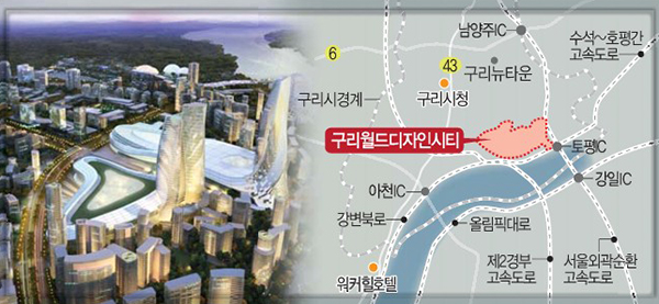 구리월드디자인시티(GWDC), 외자 30억달러 유치 성공…사업 '급물살'