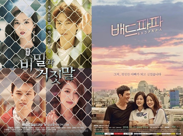 MBC, KBO 와일드카드 결정전 기아vs넥센 중계…‘비밀과 거짓말’·‘사람이 좋다’·‘배드파파’ 결방