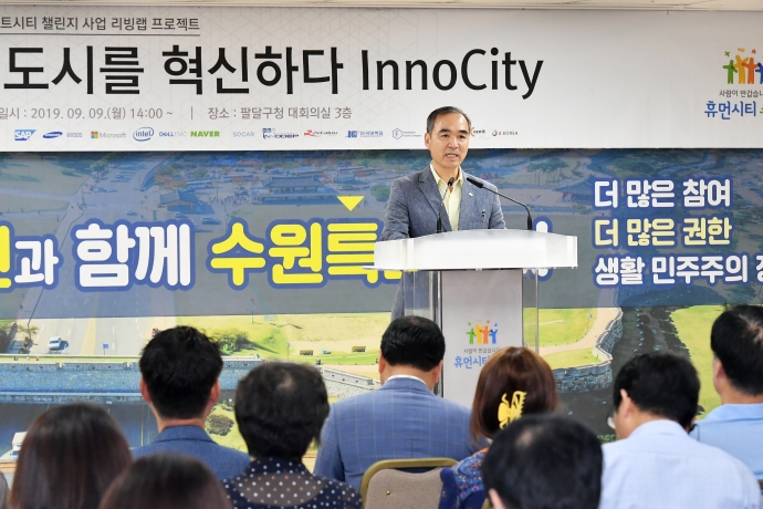수원시, 리빙랩 프로젝트 '도시를 혁신하다. InnoCity' 추진 - 중부일보