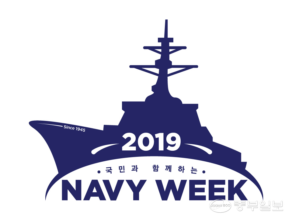 해군2함대, ‘2019 국민과 함께하는 NAVY WEEK’ 주간 맞아 부대공개행사 실시