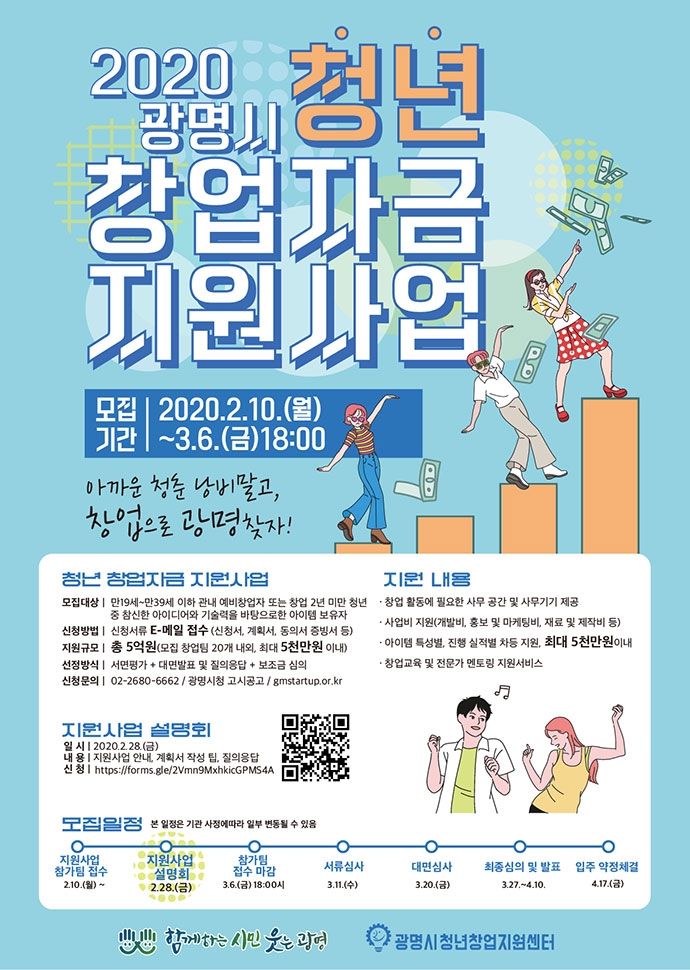 [e광명소식] "청년 창업자의 든든한 버팀목”... 광명시, 청년창업자금 최대 5천만원 지원