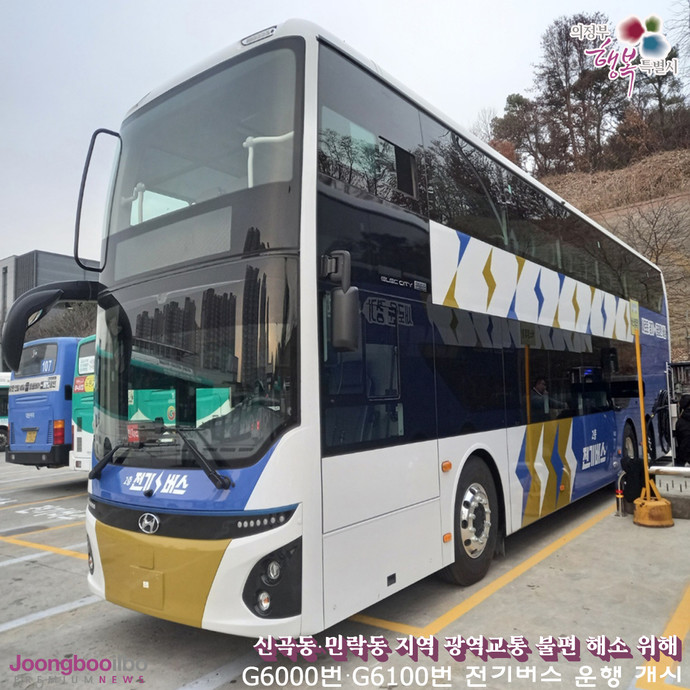 "광역교통 불편 해소 위해"…의정부시, G6000번‧G6100번 전기버스 운행 개시