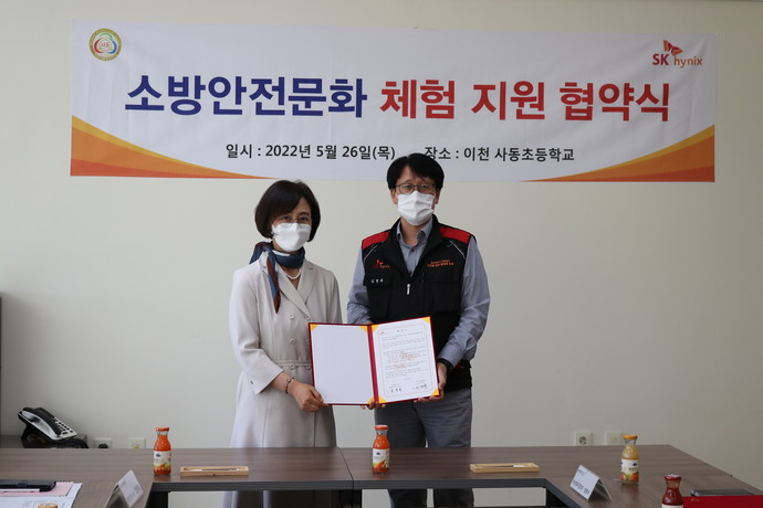 이천사동초교.SK하이닉스 소방안전문화체험 업무 협약