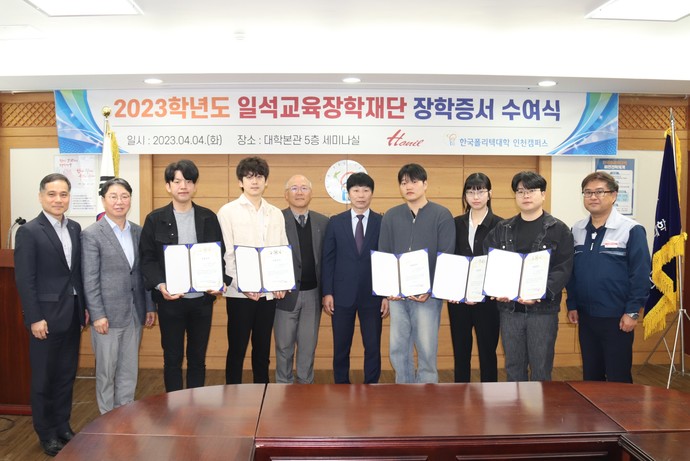 인천 폴리텍대, 일석교육장학재단 장학증서 수여식 개최