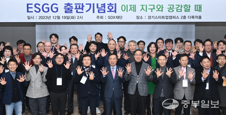 [중부포토] '지구를 구하자!' ESGG 출판기념식