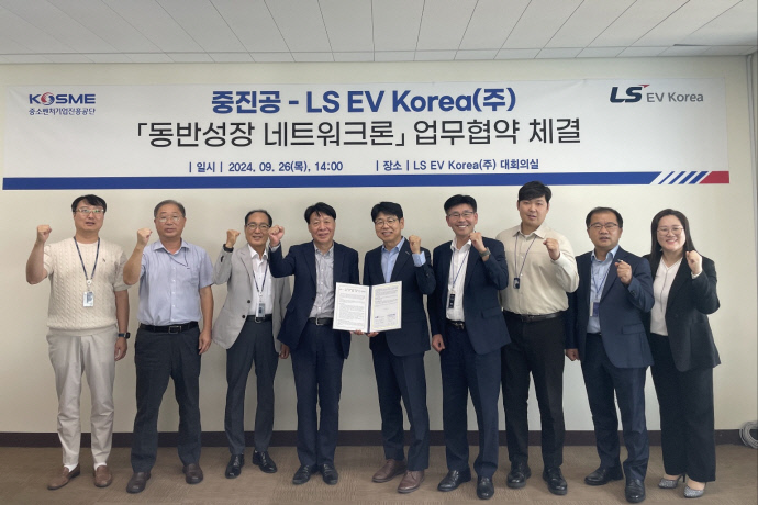 중진공, LS EV Korea(주)와 '동반성장 네트워크론' 업무협약 체결