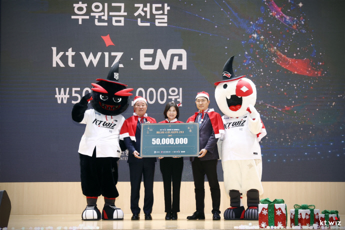 KT위즈, ENA와 함께하는 수원 사랑의 산타서 나눔 전달