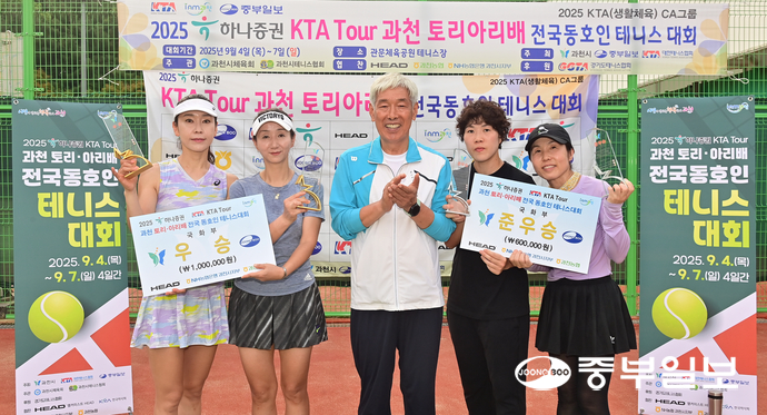 [화보] 2025 하나증권 KTA Tour 과천 토리·아리배 전국동호인테니스대회 - 중부일보