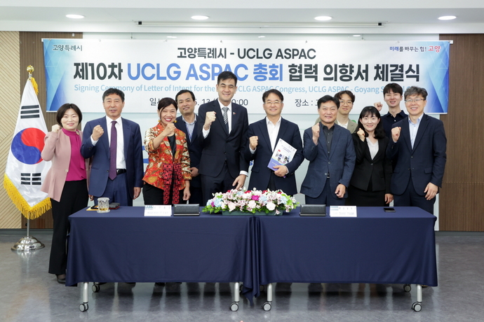 글로벌 도시 이목 고양시로 집중…‘UCLG ASPAC 총회’ 24일 킨텍스 개막 - 중부일보